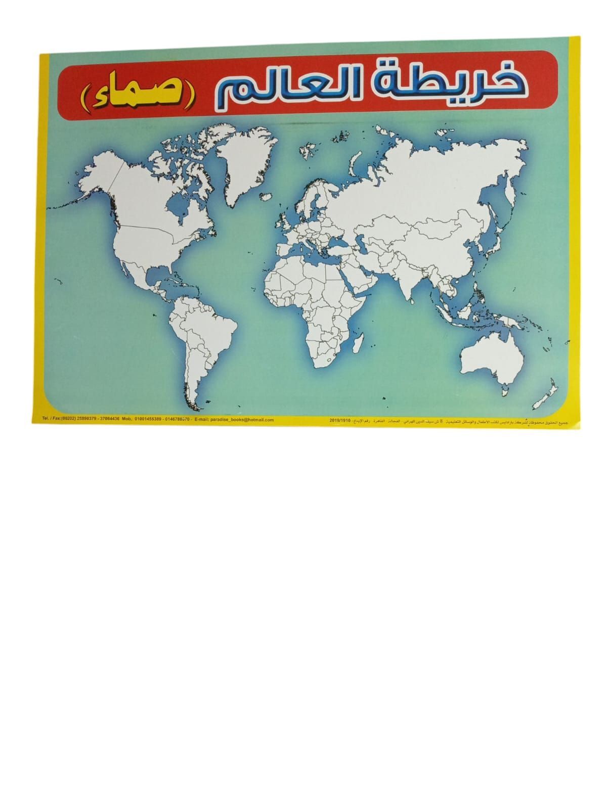 Paradise Educational Poster Blank World Map 50x70cm | Bernasos Company ...
